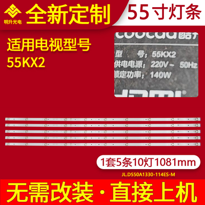 适用DLED55CNC5X100003灯条