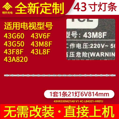 适用TCL 43G60 43V6F 43G50 43M8F 43F8F 43L8F 43A820灯条