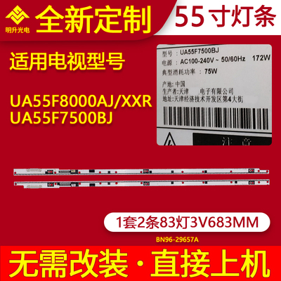 适用三星UA55F8000AJ/XXR灯条UA55F7500BJ 2013SVS55 7032SNB R/L