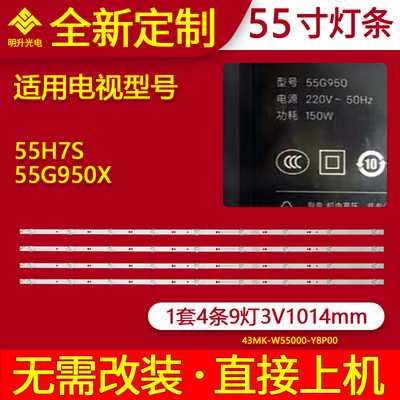 适用创维55H7S 55G950X灯条43MK-W55000-Y8P00电视背光灯条