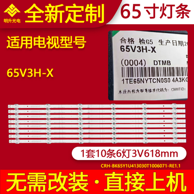 适用海信65V3H-X灯条CRH-BK65Y1U413030T1006071-REV1.1背光
