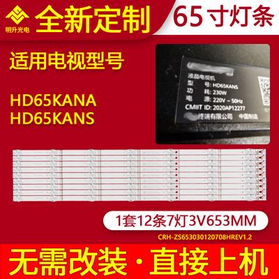 适用华为HD65KANA HD65KANS灯条CRH-ZS653030120708HREV1.2背光灯