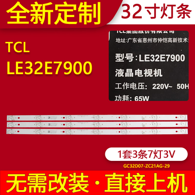 适用TCL LE32E7900灯条GC32D07-ZC21AG-29液晶电视机背光灯条