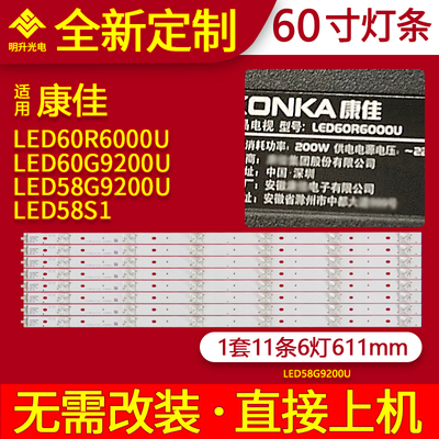 适用康佳LED60R6000U灯条LED60G9200U LED58S1 LED58G9200U背光
