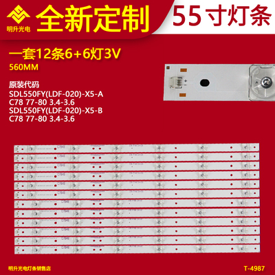 适用55寸电视灯条SDL550FY(LDF-020)-X5-A HL-24550A28-0601A/B