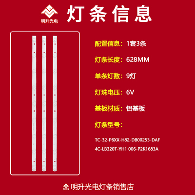适用先锋LED-32B300灯条4C-LB320T-YH2灯条9灯6V铝电视灯条
