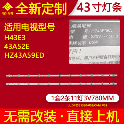 适用海信HZ43E3 43A52E HZ43A59ED灯条JL.D425B1330-003AS-M背光