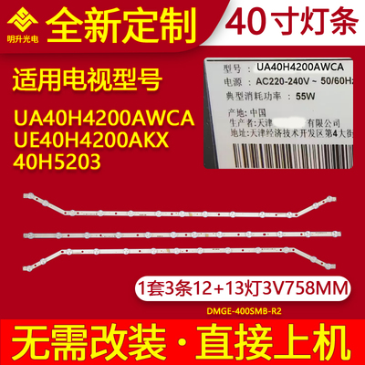 适用三星UA40H4200AWCA灯条2014SVS_40_MEGA/B_3228 DMGE-400SMA-