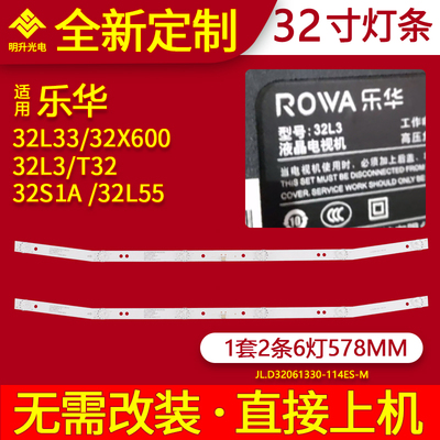 适用乐华32L3灯条32X600 T32 32S1A 32L55电视背光LED灯条