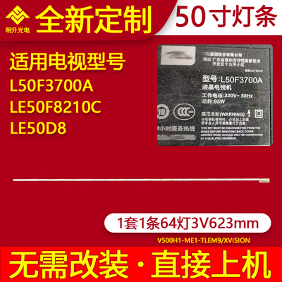 适用TCL L50F3700A/LE50F8210C/LE50D8/V500H1-ME1灯条