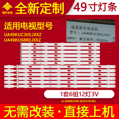 适用三星UA49KU6880JXXZ UA49KUC30SJXXZ灯条LM41-00334A背光灯条