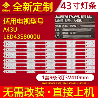 适用康佳A43U LED43S8000U灯条背光35020813 35020811