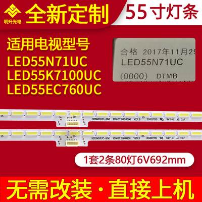 适用海信LED55K7100UC 7100US LED55N71UC LED55EC760UC灯条
