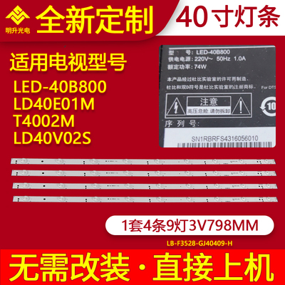 适用先锋LED-40B800 冠捷AOC LD40E01M T4002M LD40V02S灯条