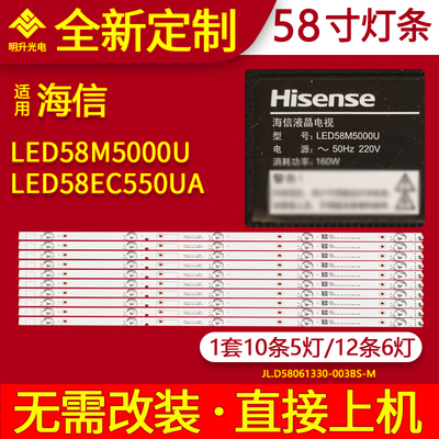 适用海信LED58M5000U灯条LED58EC550UA背光JL.D58061330-003BS-M