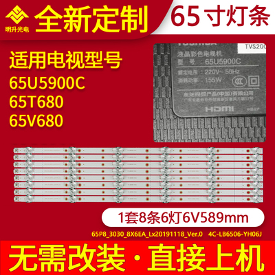 适用TCL 65U5900C 65T680 65V680灯条TCL-65P8-3030-8X6EA-L