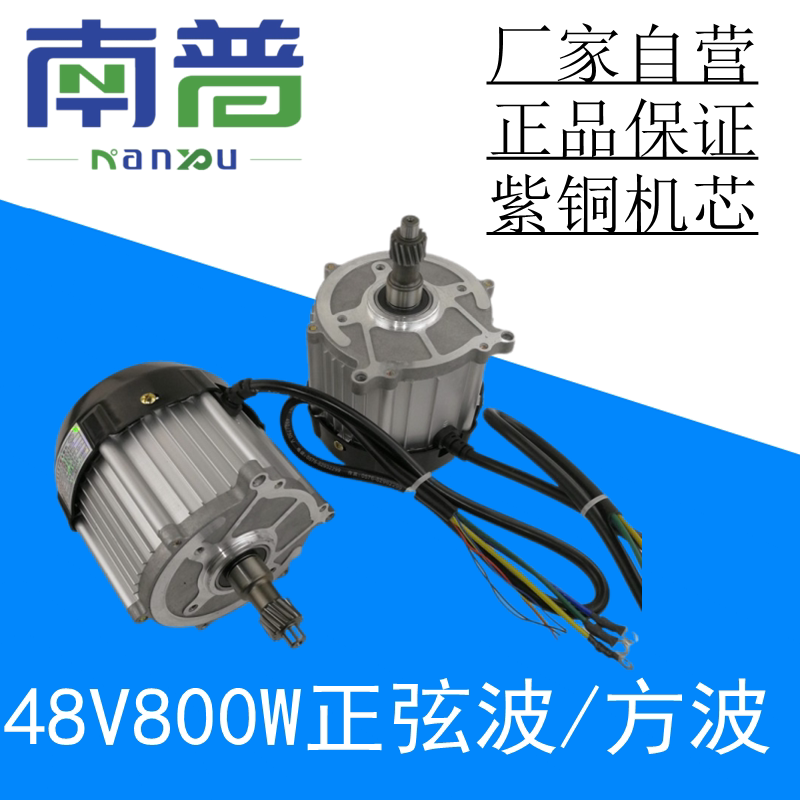 电动三轮车小功率永磁直流无刷电动机马达电驱动方波正弦波800W40