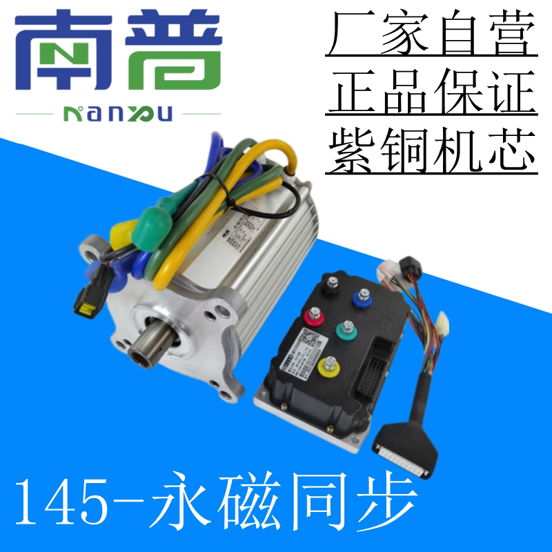 新能源电动四轮低速电轿永磁同步电动机CAN通讯蓝牙模块无人驾驶