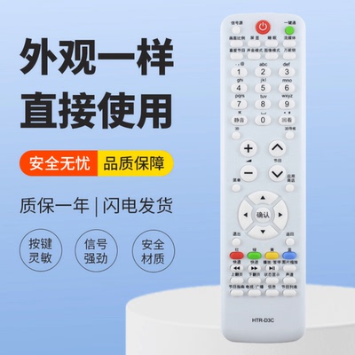 适用海尔电视遥控器HTR-D3C U50H7 U42H7030 LE46A700K LE42A950P