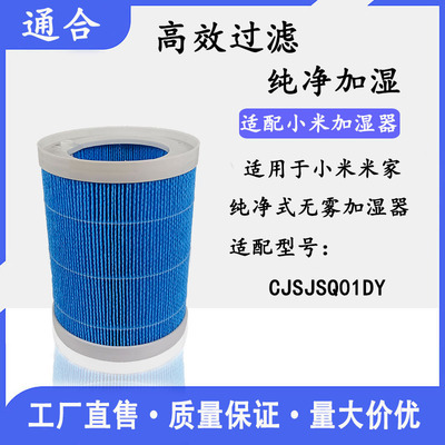 适配小米智能加湿器滤芯纯净式无雾CJSJSQ01DY过滤蒸发器滤网