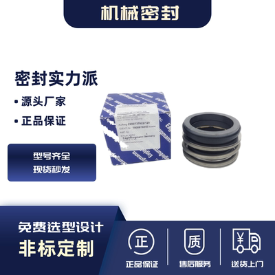 博格曼原装机械密封轴封耐油
