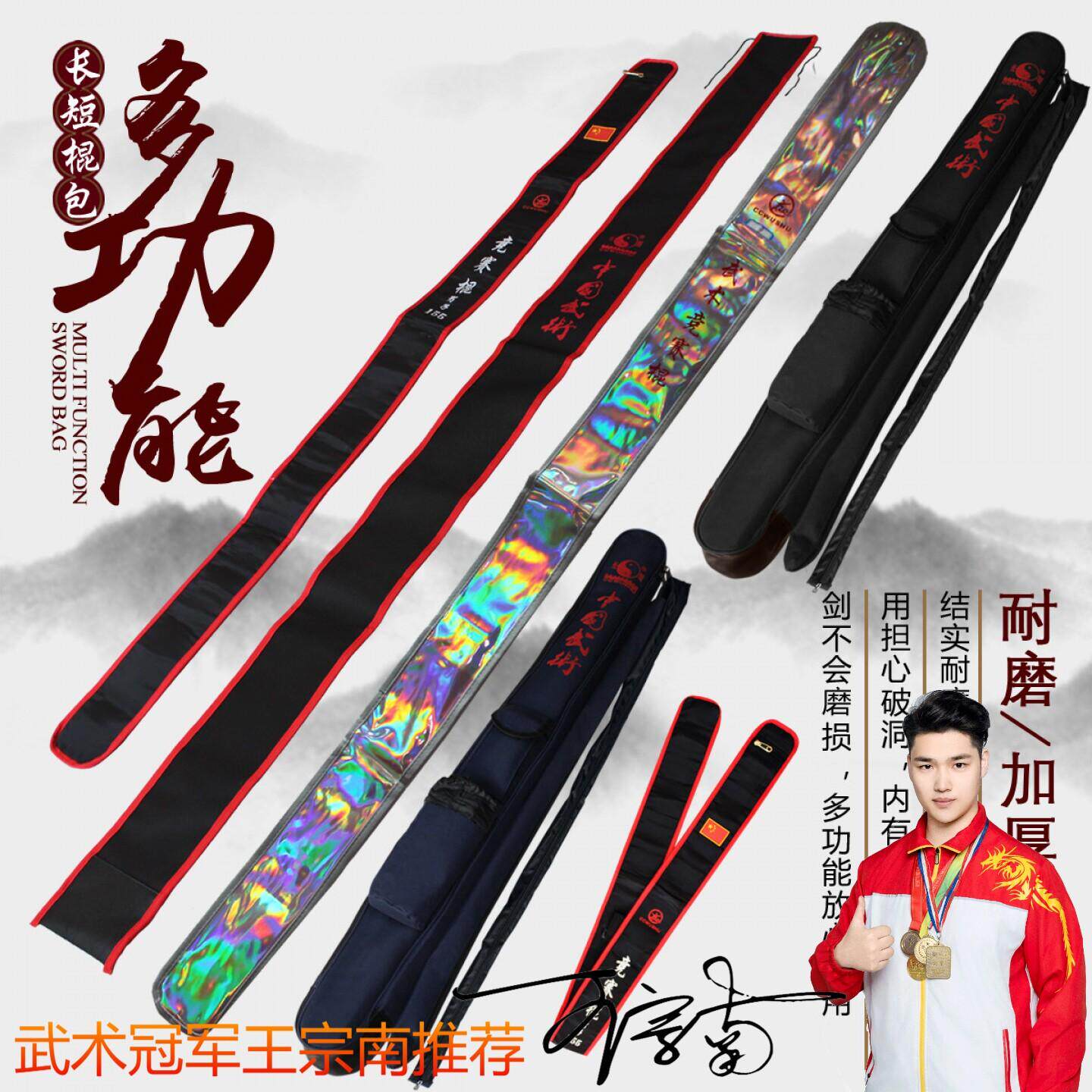ccwushu长城武术棍包武术长棍包白蜡杆包红缨枪包枪包加长器械包