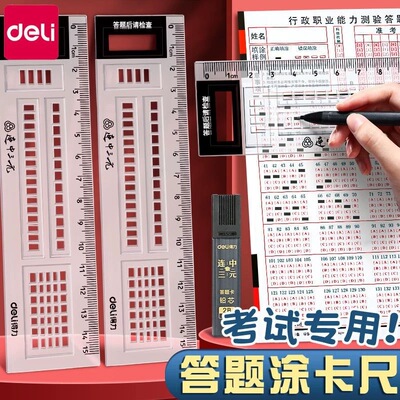 得力连中三元答题卡套尺