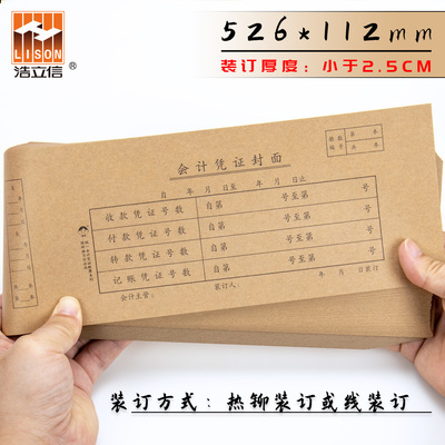 浩立信牛皮纸办公用品记账凭证