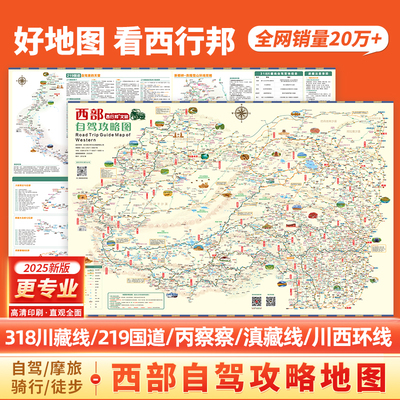 2025西部自驾地图十大进藏线路