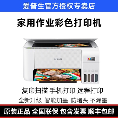 爱普生L3356/L3358彩色无线墨仓