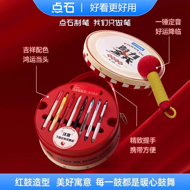 点石新品鼓力全开文具中性笔荧光笔礼盒生日礼物儿童节送礼套装
