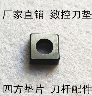 数控刀杆配件刀垫垫片MS1204MS1504MS1904适配刀片SNMG12SN15/19
