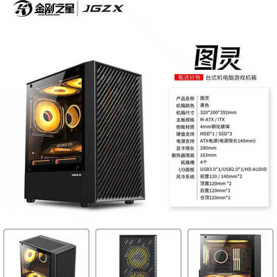 金刚之星 图灵 240水冷 MTAX家用办公游戏直播电脑主机侧透机箱