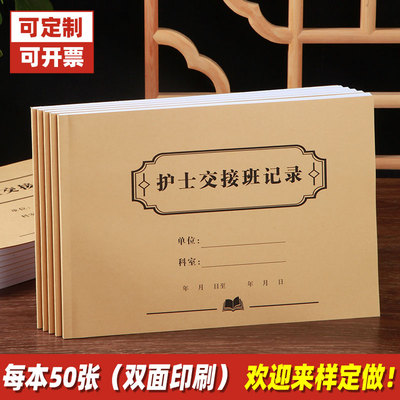 护士交接班记录本医院科室通用医生交接班登记表A4病室交班报告簿