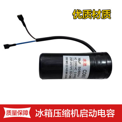 冰箱启动电容无极防爆