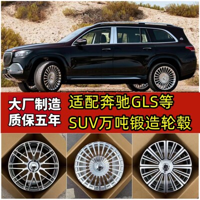 奔驰迈巴赫GLSGLE万吨锻造轮毂