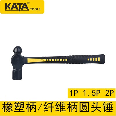 结实耐用圆头锤锴达大中小