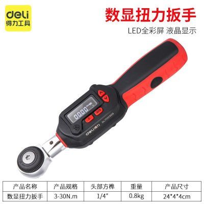 得力电子数显扳手扭矩可调式