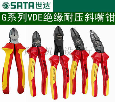 世达工具绝缘耐压斜嘴钳子6寸7寸8寸1000V斜口斜咀钳断线钳70232