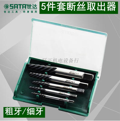 世达手动细牙粗牙断丝取出器丝攻丝锥夹头取断螺丝反牙组套09704A