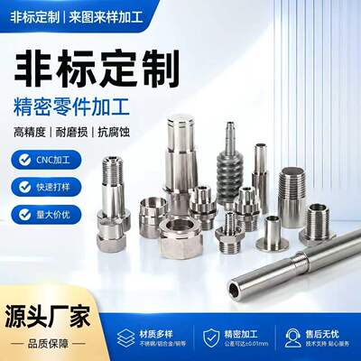 CNC加工铝合金不锈钢黄铜数控车铣床机械五金零件