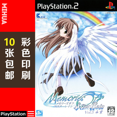 米花电玩PS2游戏碟彩贴纸 秋之回忆雨后三部曲vol.3卒业中文版