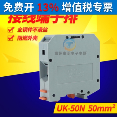 UKH-50 50平方大电流平方导轨组合式接线端子电压接线板 排UK-50N