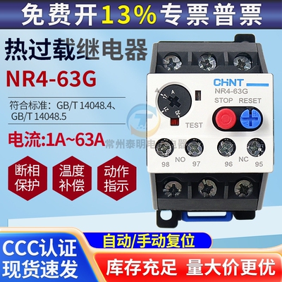 正泰热继63热过载继电保护器380V三相A电机NR4-63/F 10安16 25 32
