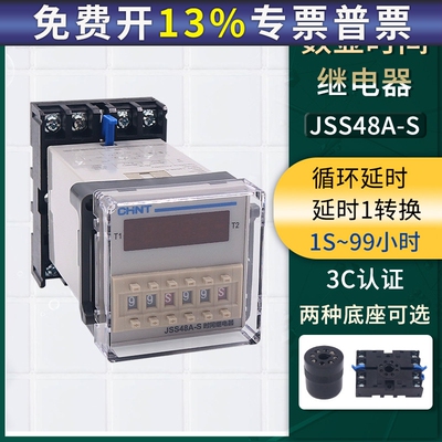 正泰正品通电延时24V时间继电器通断循环控制JSS48A-S 220VS-S双