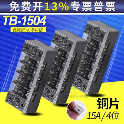 CHNT正泰TB-1504接线端子 接线排 连接器 板 4位接线柱 端子台铜