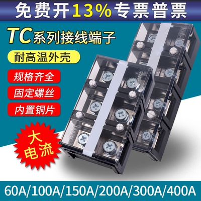 正泰接线端子排 板电线连接器TC-603安4节1503 2004 60A 3P4位孔