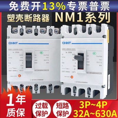 正泰塑壳断路器100A空气开关3P三相四线4P空开NM1塑料外壳式100A