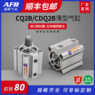 CQ2B80方型带磁薄气缸D28