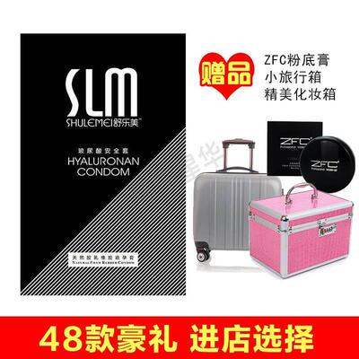 slm舒乐美108只果冻套超薄玻尿酸避孕套易清洗时间季安全套原装